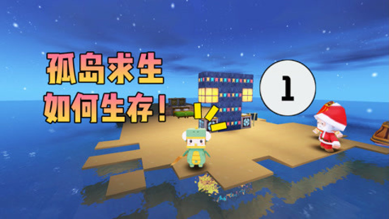 迷你世界:开局在孤岛如何生存第1期,搭建地狱门和住的地方!