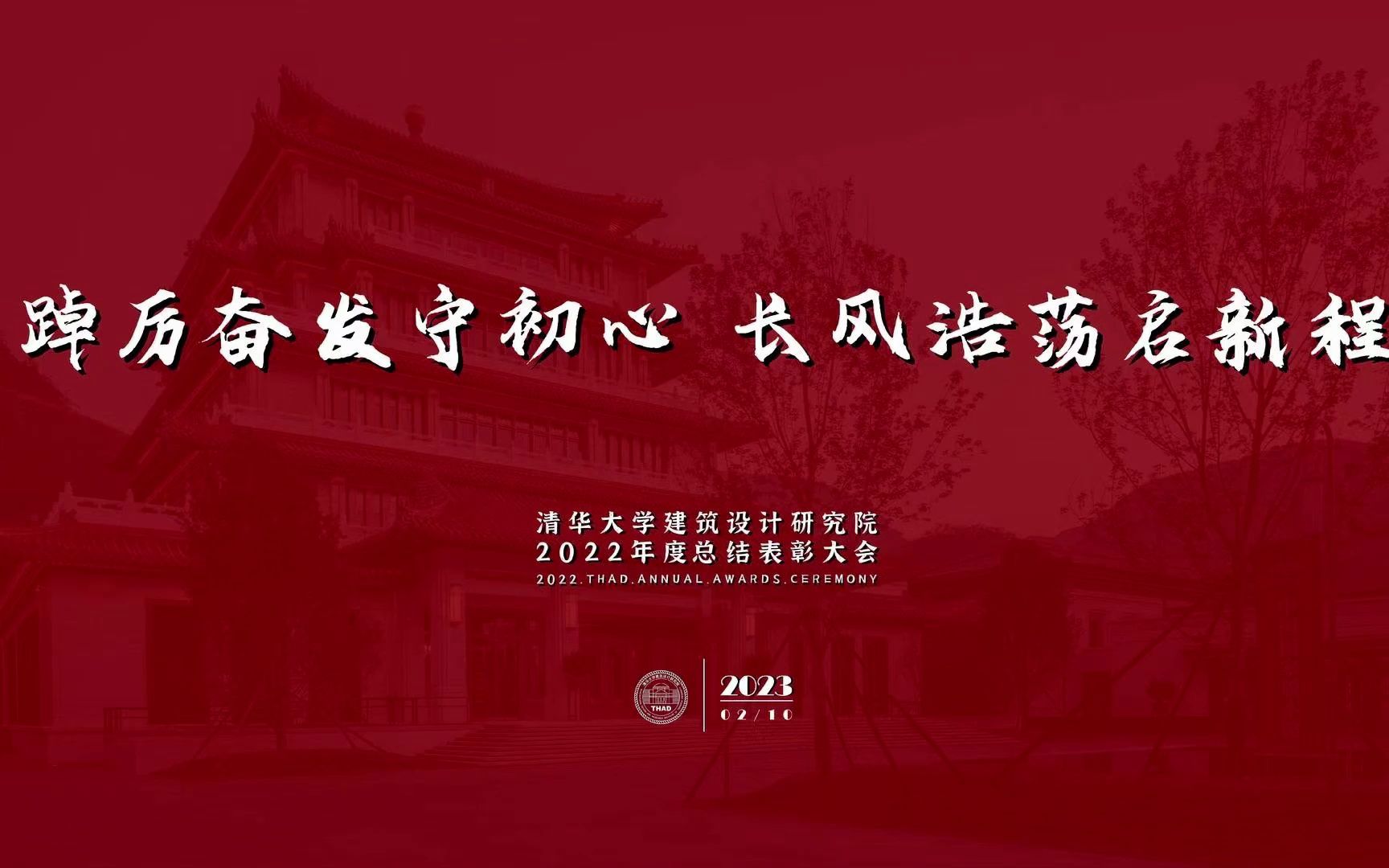 2022年度总结表彰大会