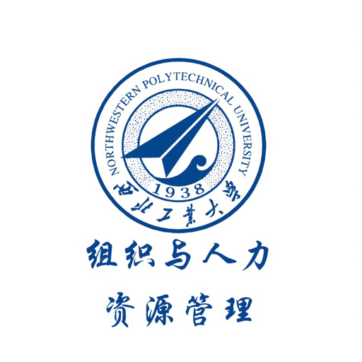 组织与人力资源管理 