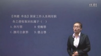 2016年事业单位考试视频第36讲刑法(八) 华图李梦娇