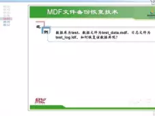易飞8.0系统安装相关2- SQL数据库MDF文件备份恢复技术