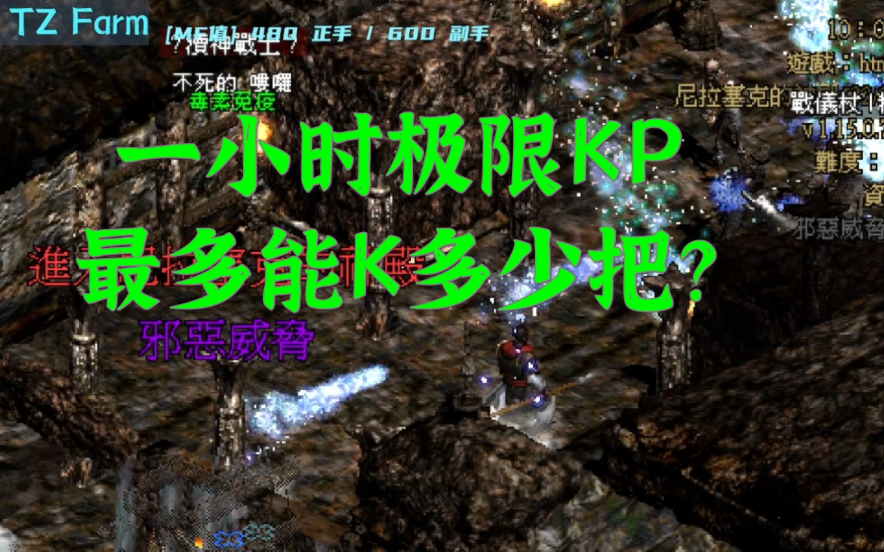 【暗黑2重制版】一小时极限KP,最多能K多少把?