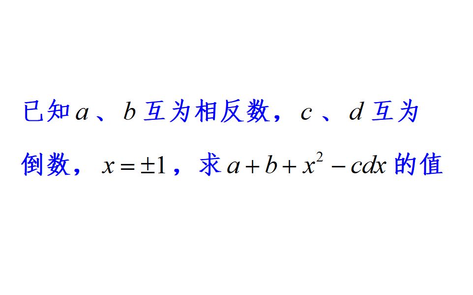 有理数计算培优题,相反数、倒数类问题,细心点都不会错