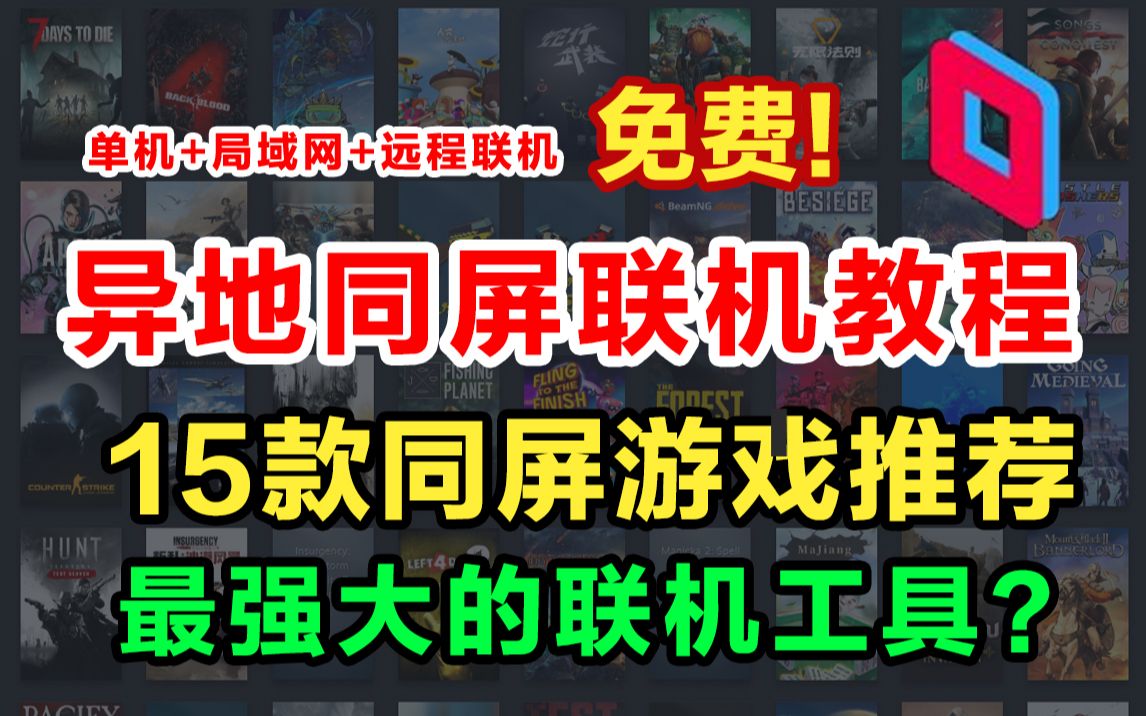 【同屏游戏联机教程】Parsec教程异地联机同屏游戏教程全网最仔细...