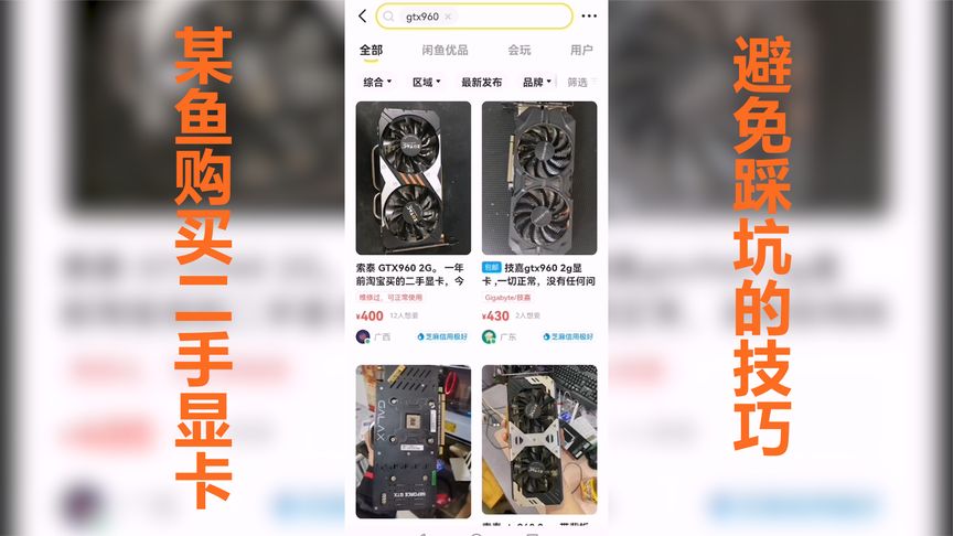 某鱼上购买二手显卡靠谱吗怎样才能避免踩坑呢