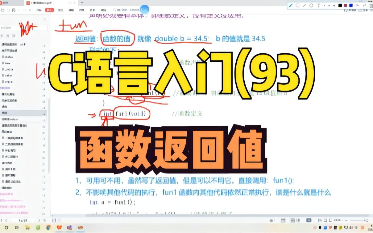 93、函数返回值(11分22)