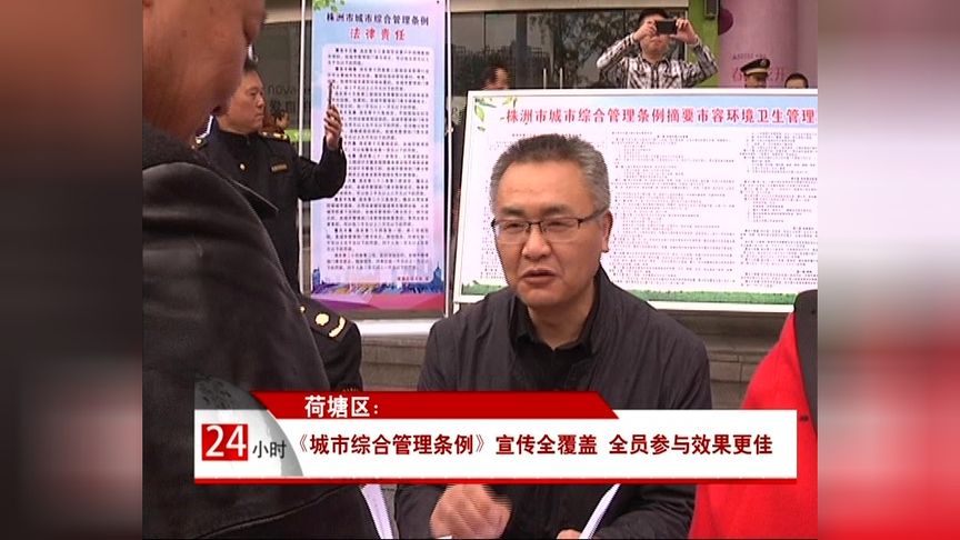 荷塘区:《城市综合管理条例》宣传全覆盖 全员参与效果更好
