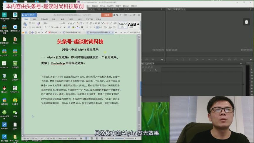 视频PR技术过渡效果之Alpha发光效果
