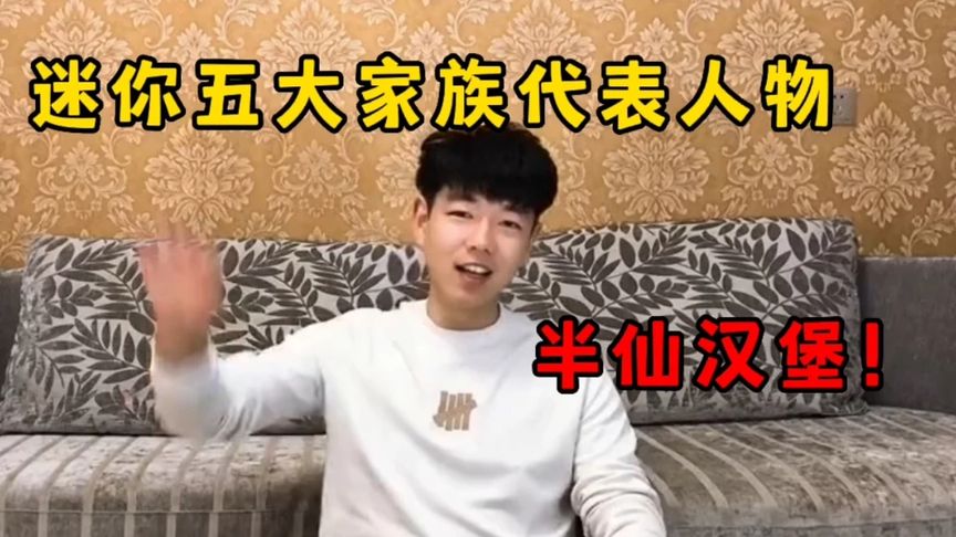 迷你世界五大家族代表人物!最后一个你们知道是谁吗?