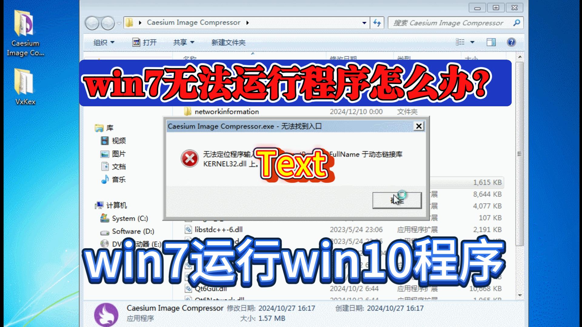 Windows 7强行运行Windows 10软件!win7怎么运行win10程序?win7...