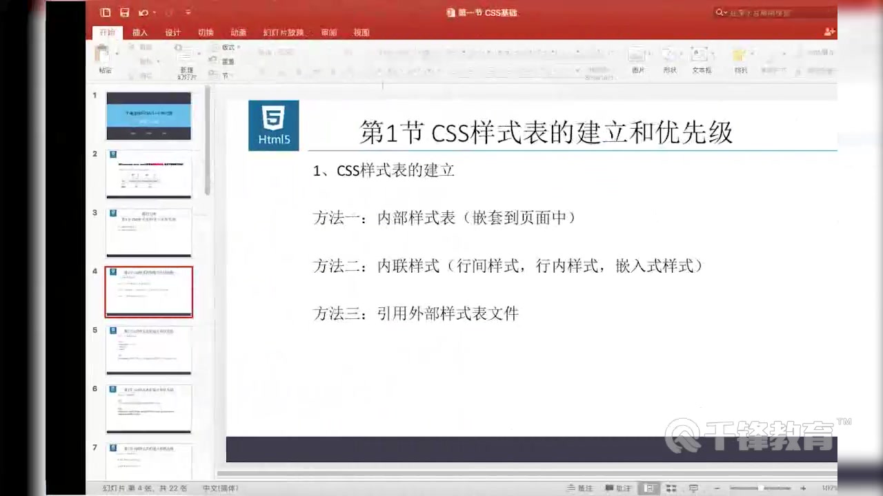 HTML5在线教程-css样式表-2
