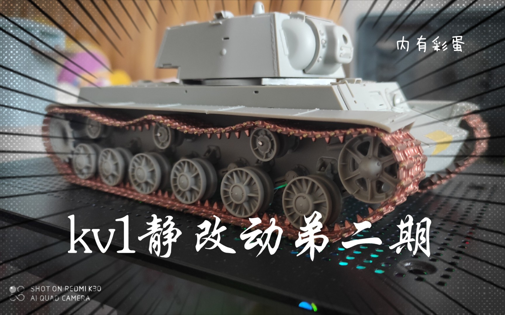 (静改动尝试)号手 35/1 KV1坦克 第二期