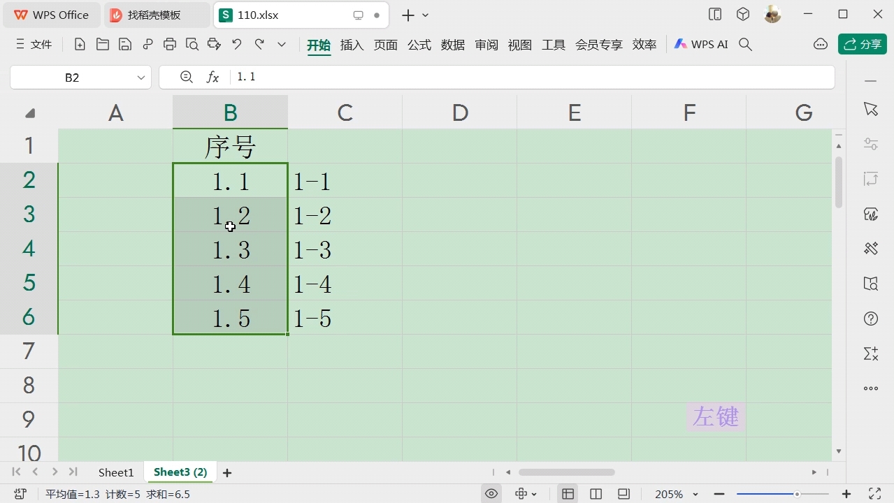 如何将1.1、1.2这样的序号,替换成1-1、1-2?