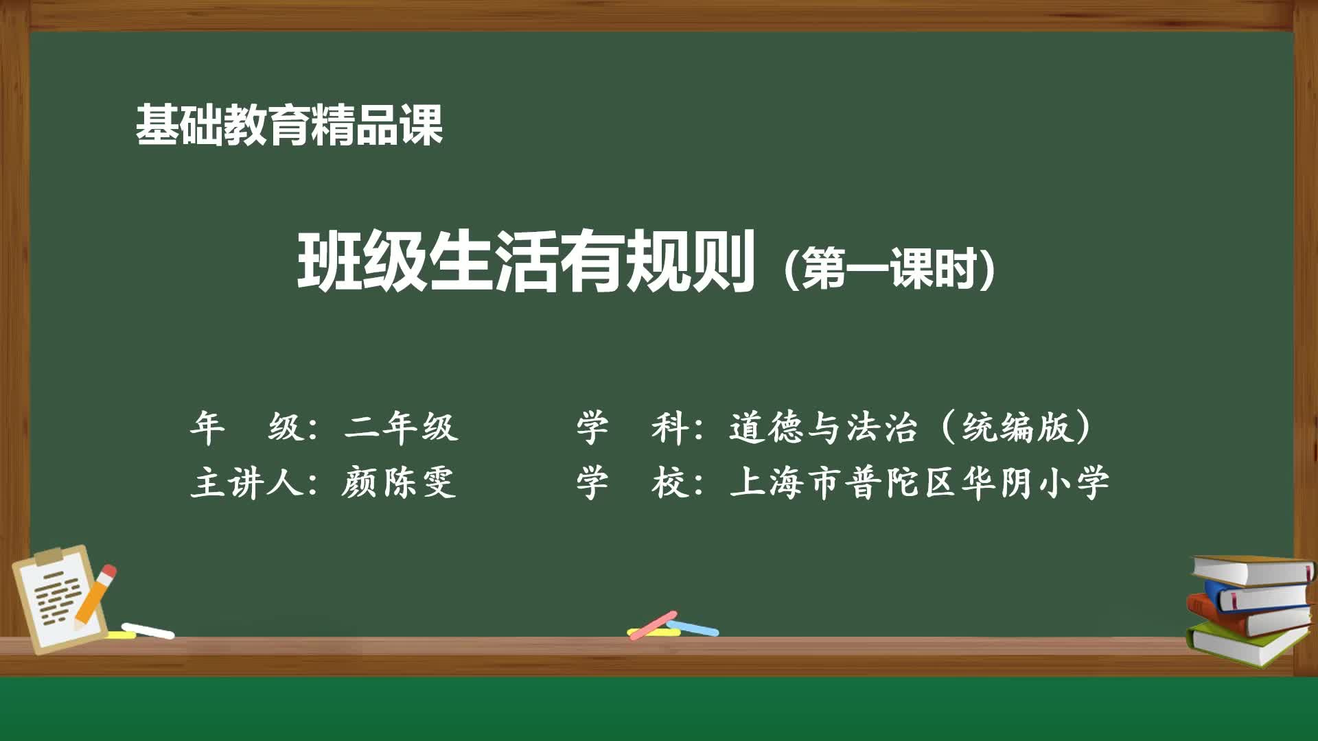 统编版道德与法治二上精品课件 6班级生活有规则 (第一课时)