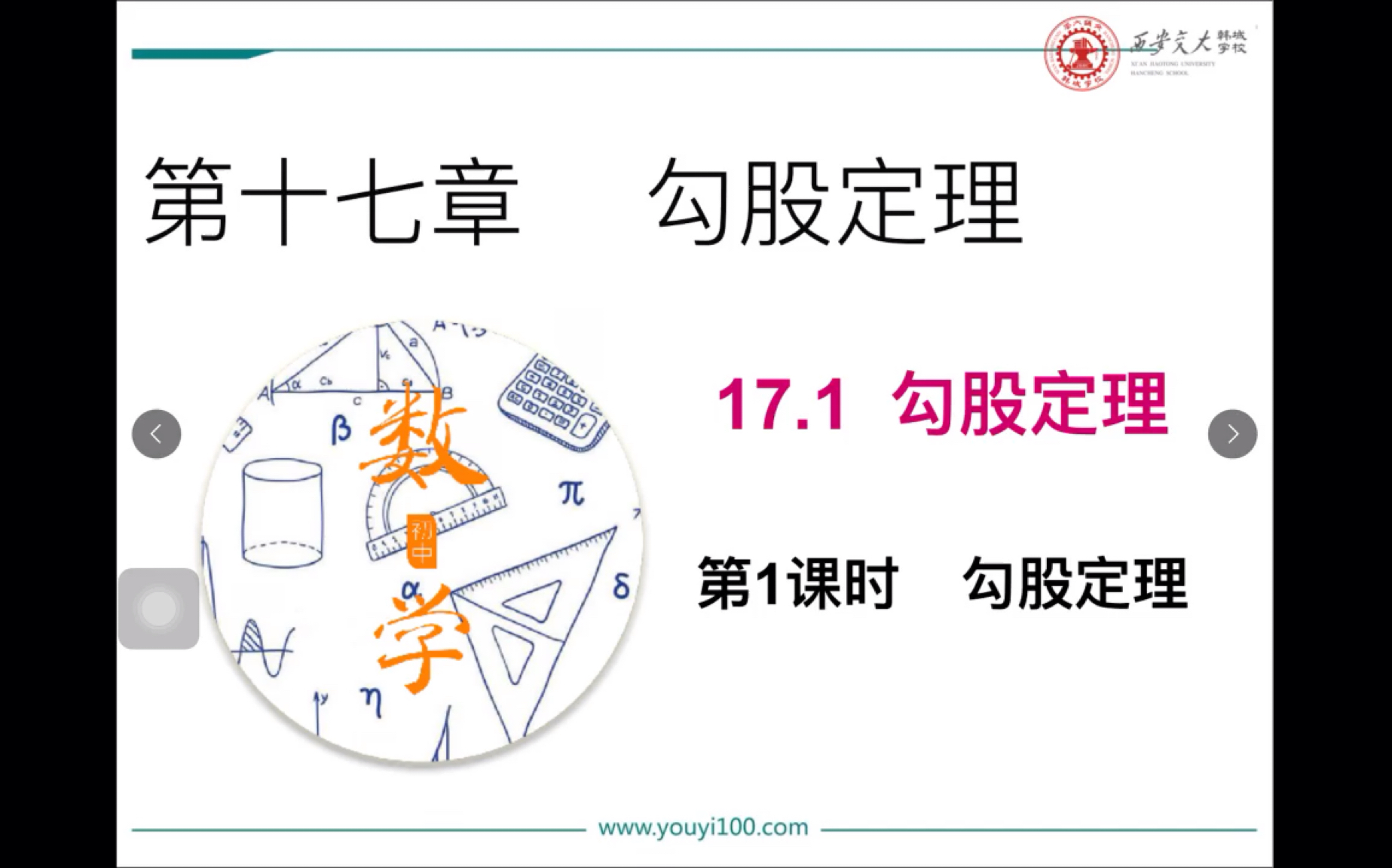 17.1.1勾股定理