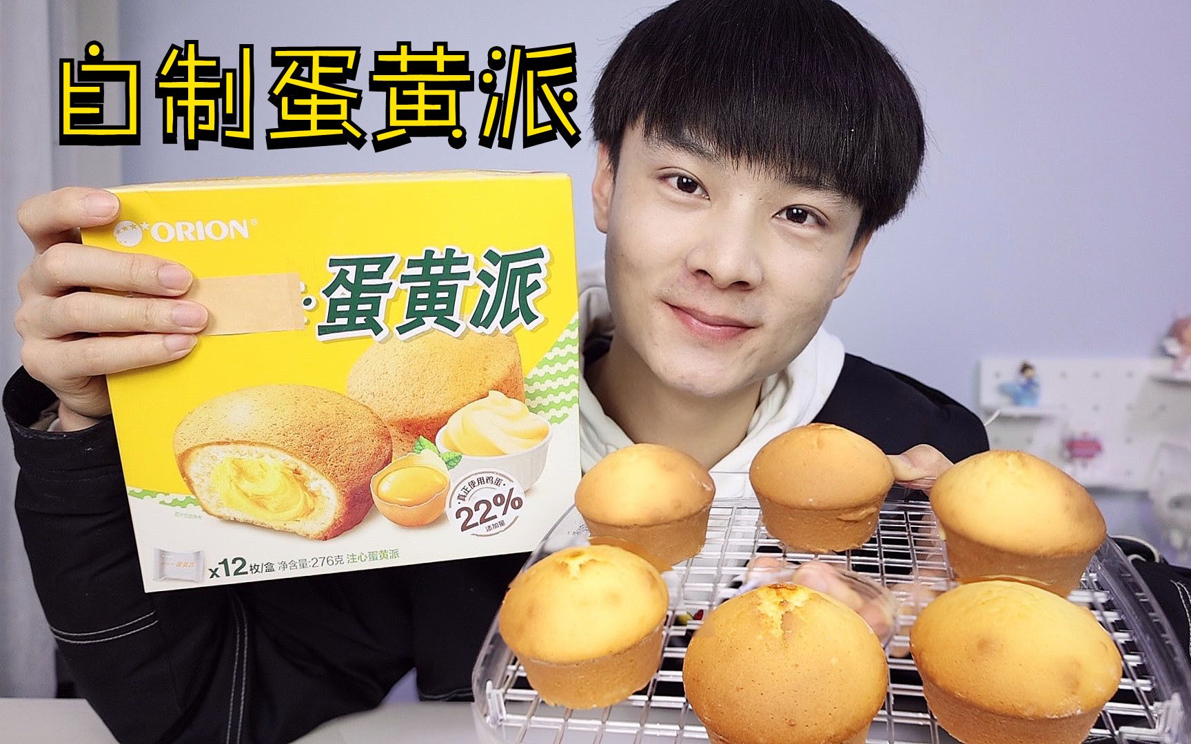 15元一盒的童年零食“蛋黄派”,在家就能做出来