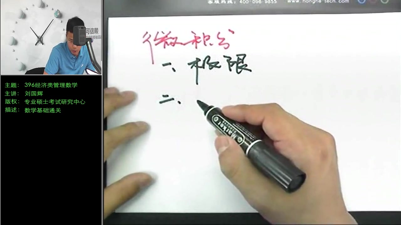 刘国辉396经济类联考数学-微积分