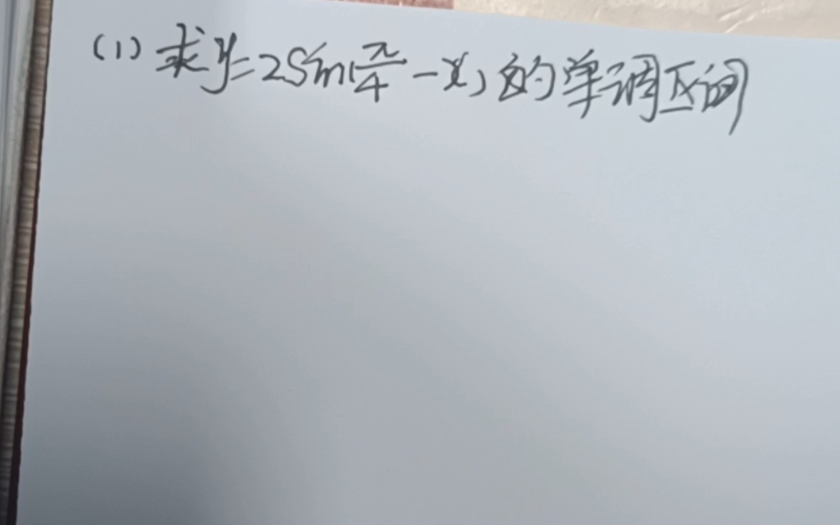 正弦型函数没限制范围情况下求单调区间(易错题)