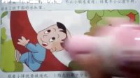 《幼儿园教材》小班语言