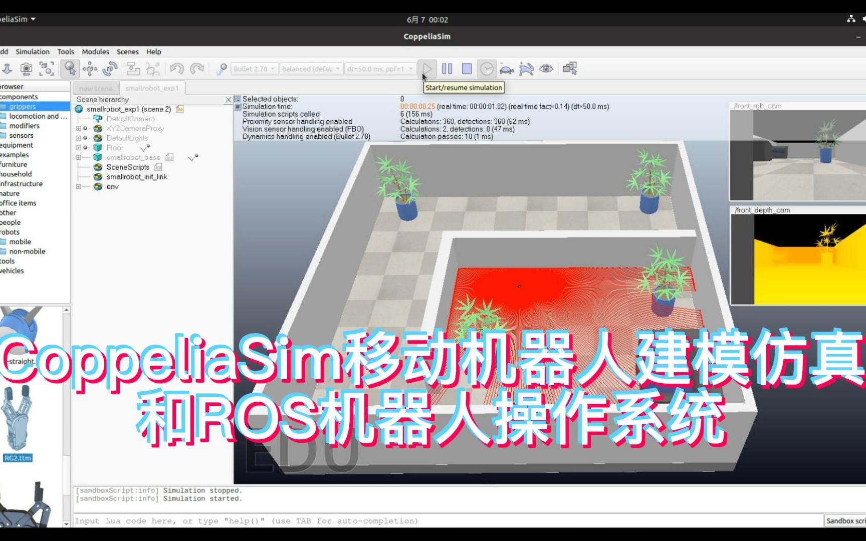移动机器人技术-实验课1-CoppeliaSim机器人仿真与ROS控制