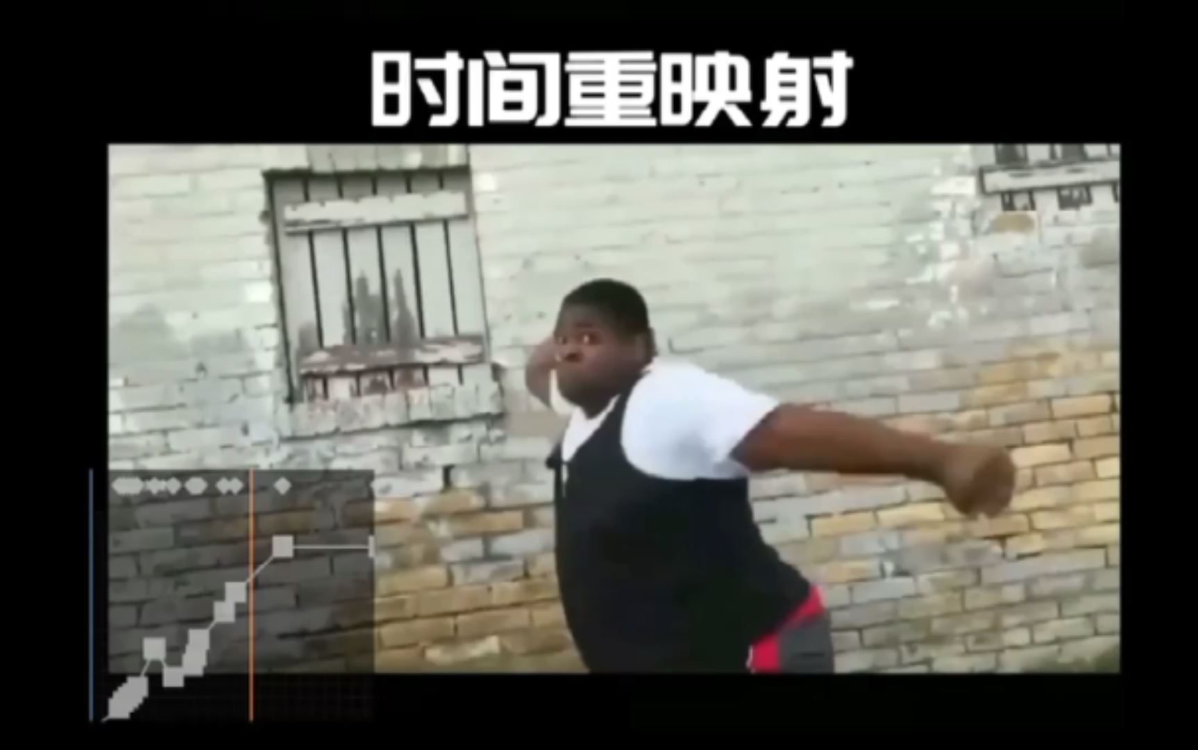 时间重映射教程 变速卡点神器