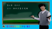 §5.2 微积分基本定理
