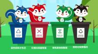 生活垃圾分类宣传片3分25秒