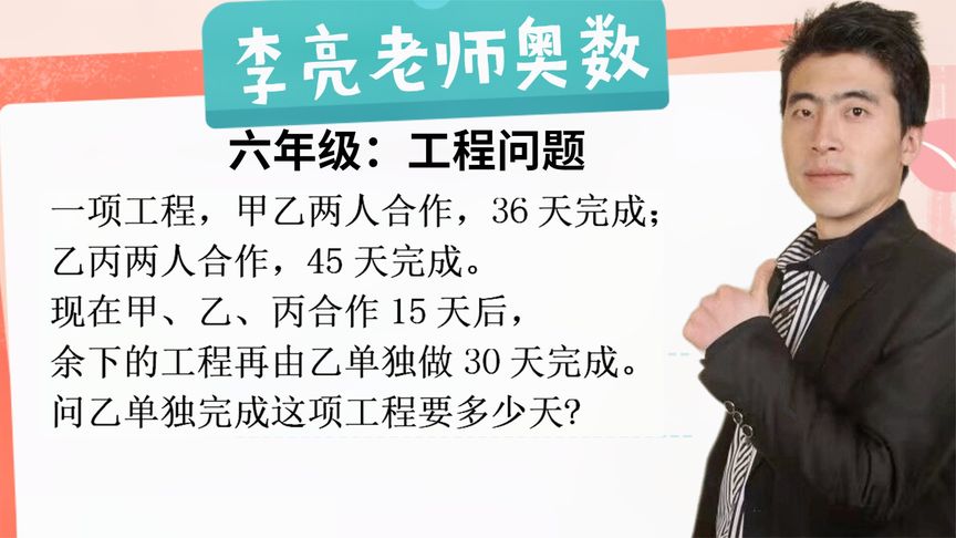 6年级:工程问题!拆分合并法或方程法!两种方法解决此类题!