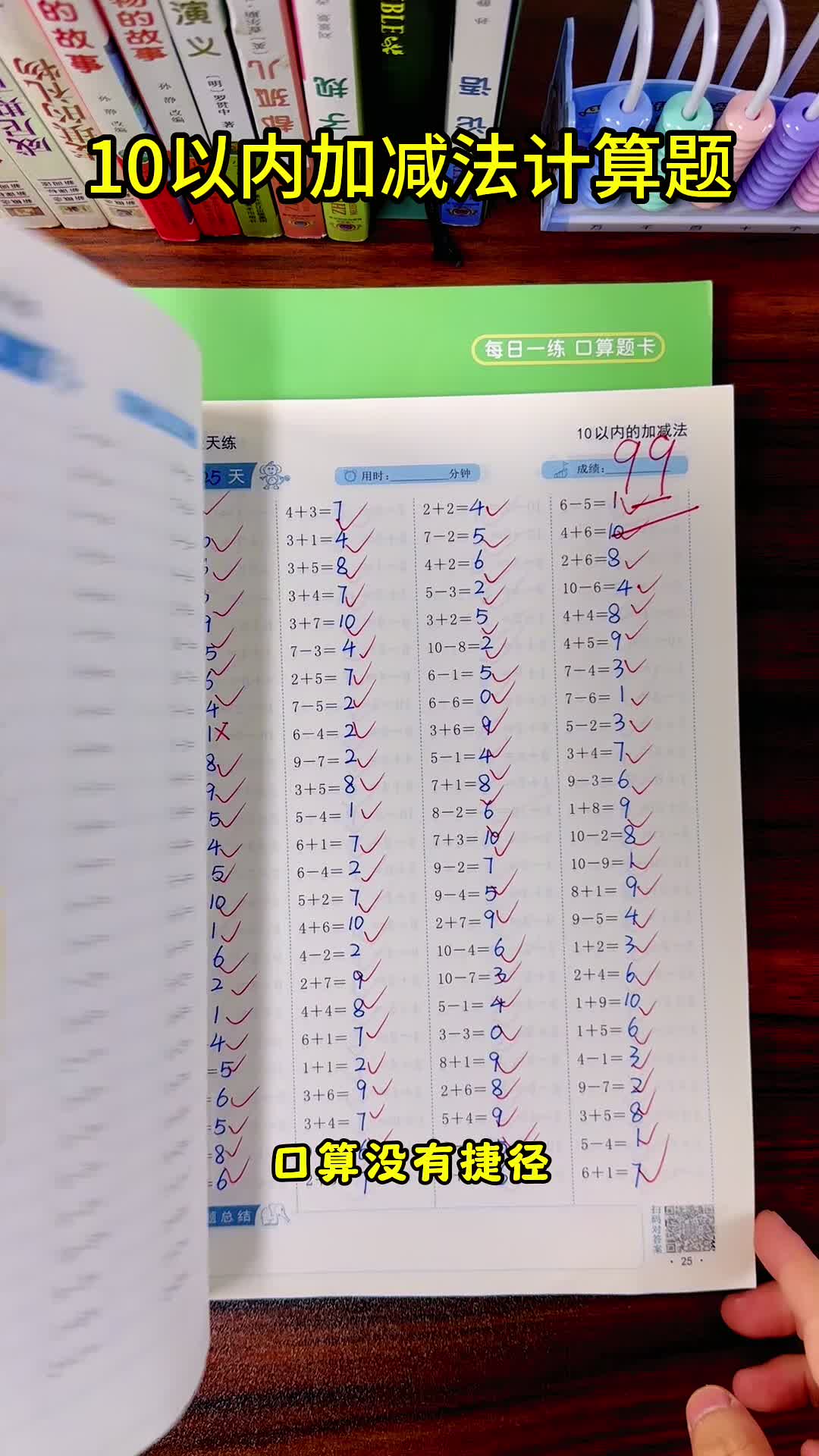 适合幼小衔接一年级的小朋友的10以以内加减法口算,勤加练习,计算又...