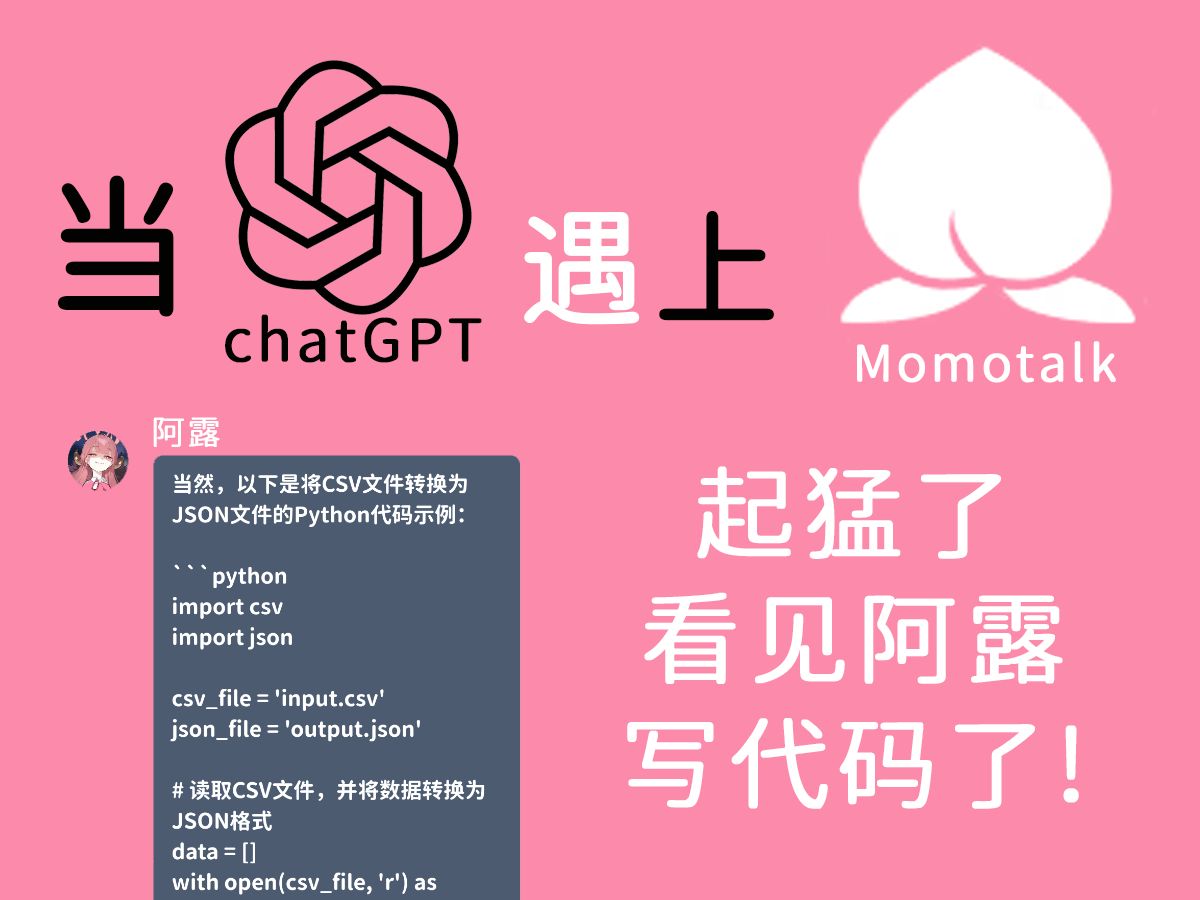 ...talk,MomotalkCreatorV0.3.2更新公告,AI功能来了_手机游戏热门视频