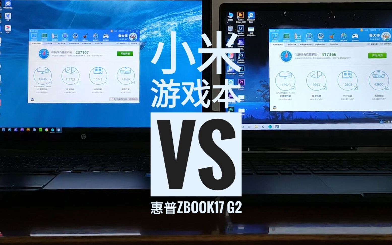 小米游戏本2019对比惠普工作站ZBook17 G2