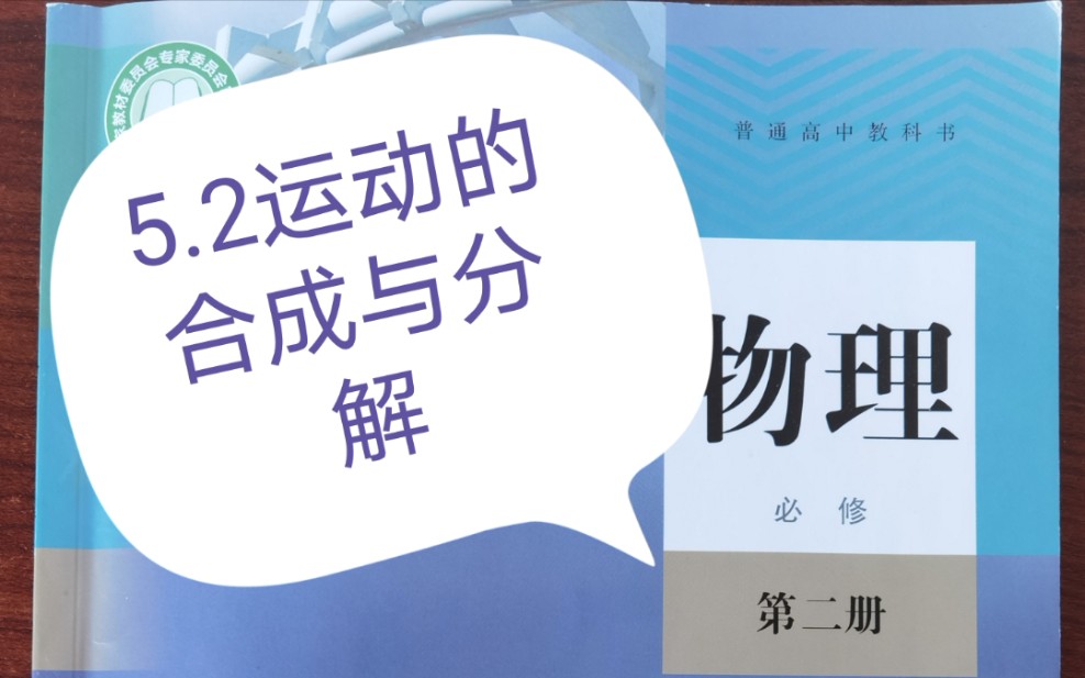 [物理笔记]+[物理实验]人教2019版高中物理新教材必修第二册 第五章 ...
