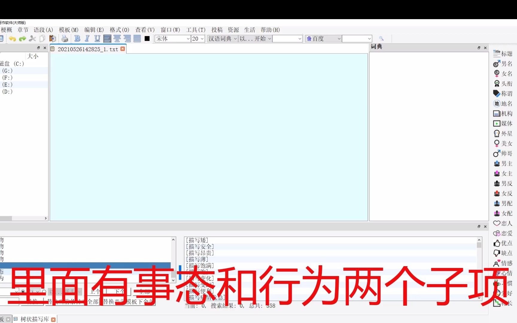 大作家自动写作软件教程:在树状描写库中搜索