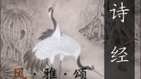 诗经-国风-周南-樛木