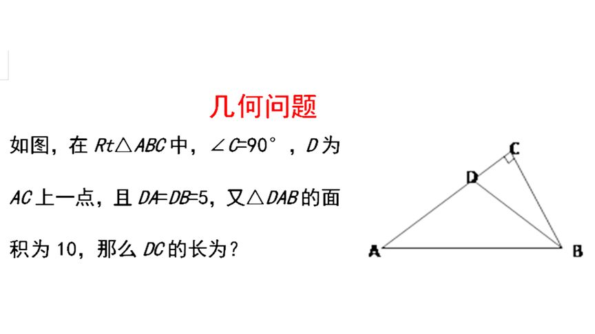 八年级数学:直角三角形求边长,中考重点题型