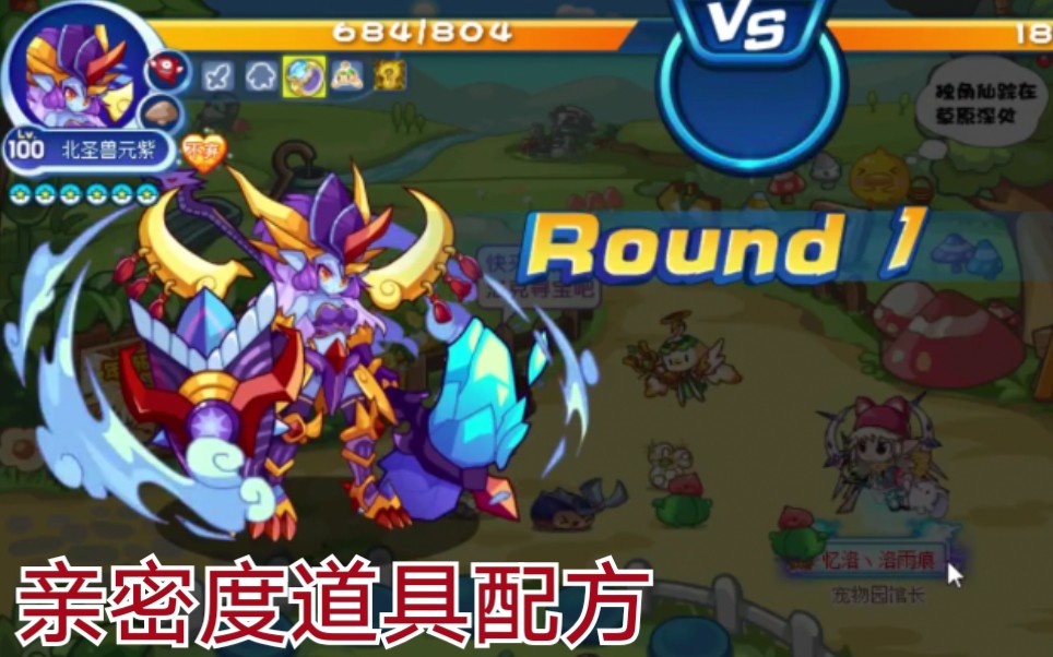 洛克王国 亲密度培养配方