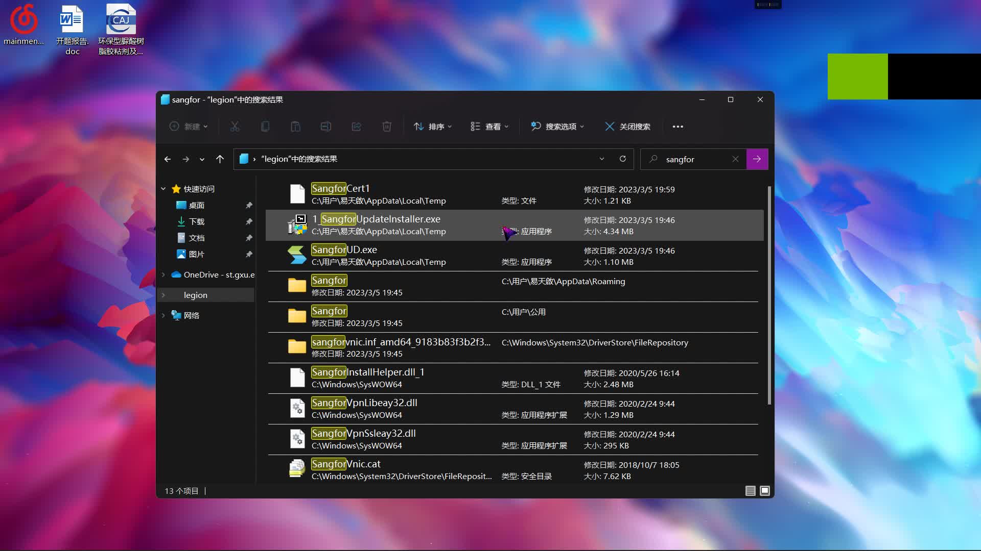 彻底删除easy connect(软件,注册表)