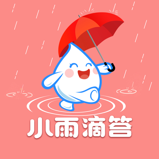 小雨滴答-中学生时间 