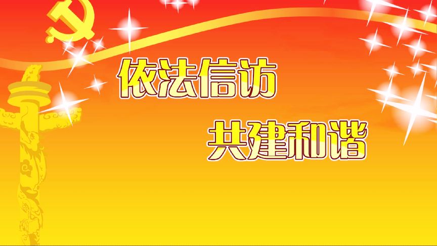 衡阳市衡南县信访动漫