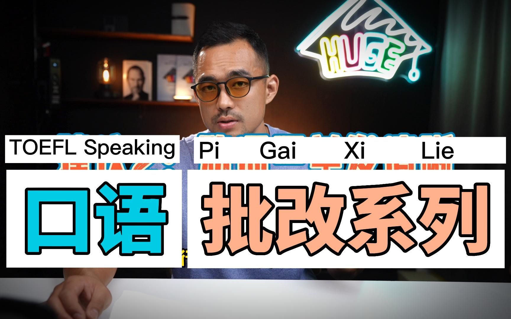 ...74-Task 2 综合口语批改 & 练习建议 ~ (Sample在视频简介和评论区哈)