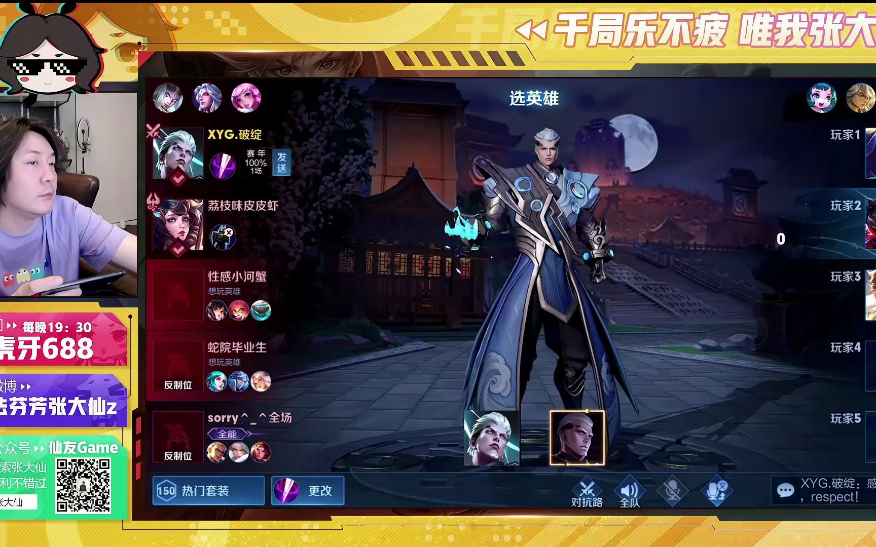 王者荣耀张大仙 大仙7月20号直播回放完整版录播