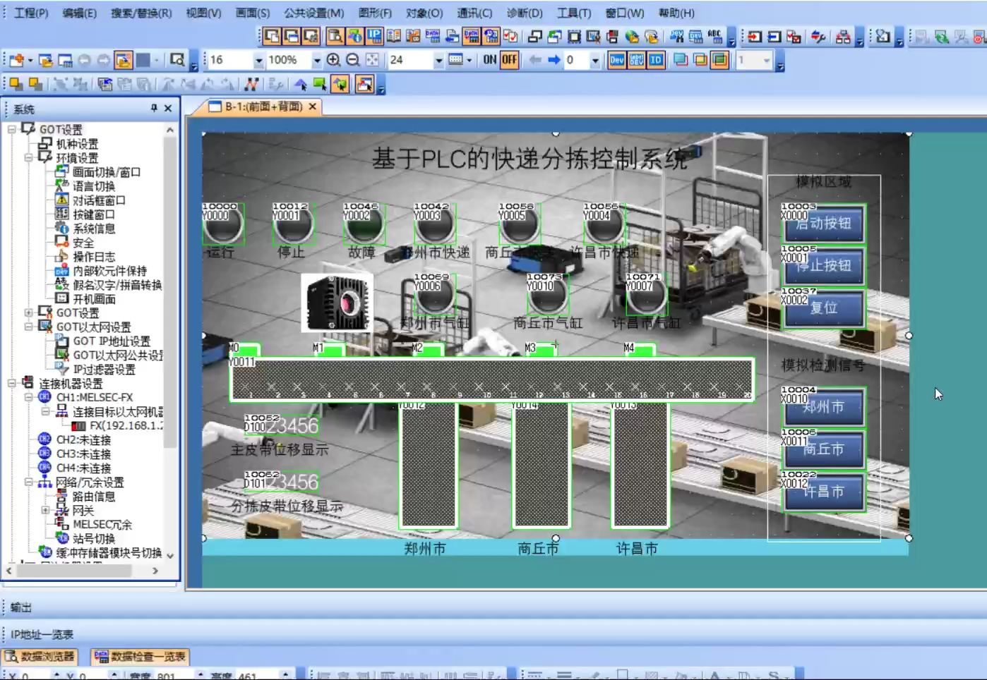 基于三菱PLC的快递分拣控制系统设计