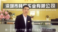 深圳市林展集团实业有限公司员工采访周年庆节目视频企业文化