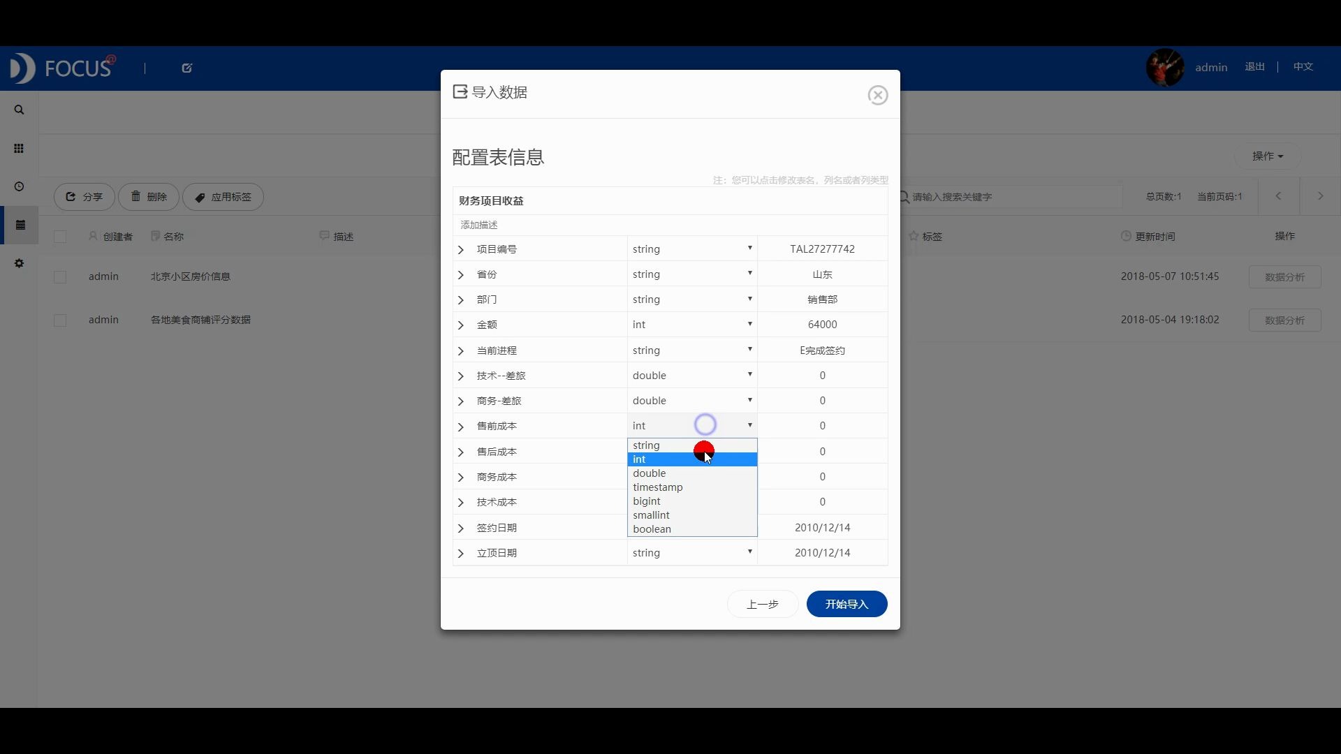 【数据分析】财务项目收益