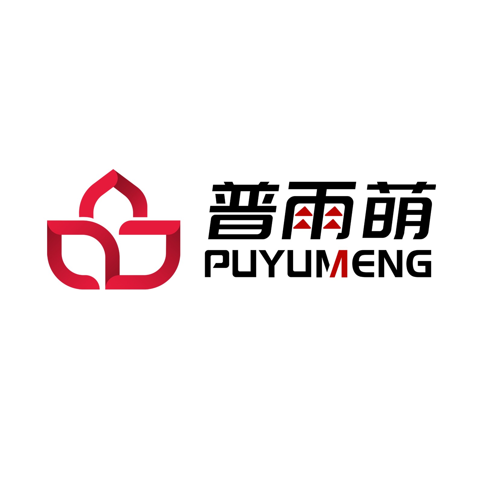 普雨萌 