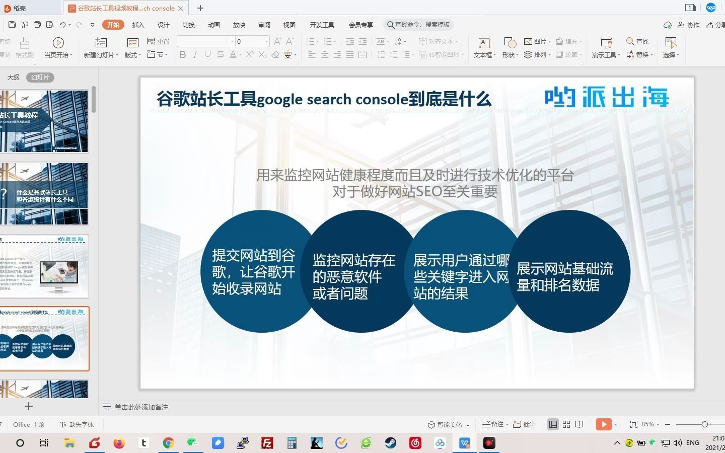 【哟派出海】谷歌站长工具教程:什么是Google Search Console?