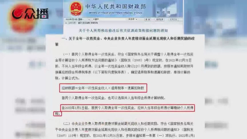 2022年起年终奖并入综合所得缴纳个税