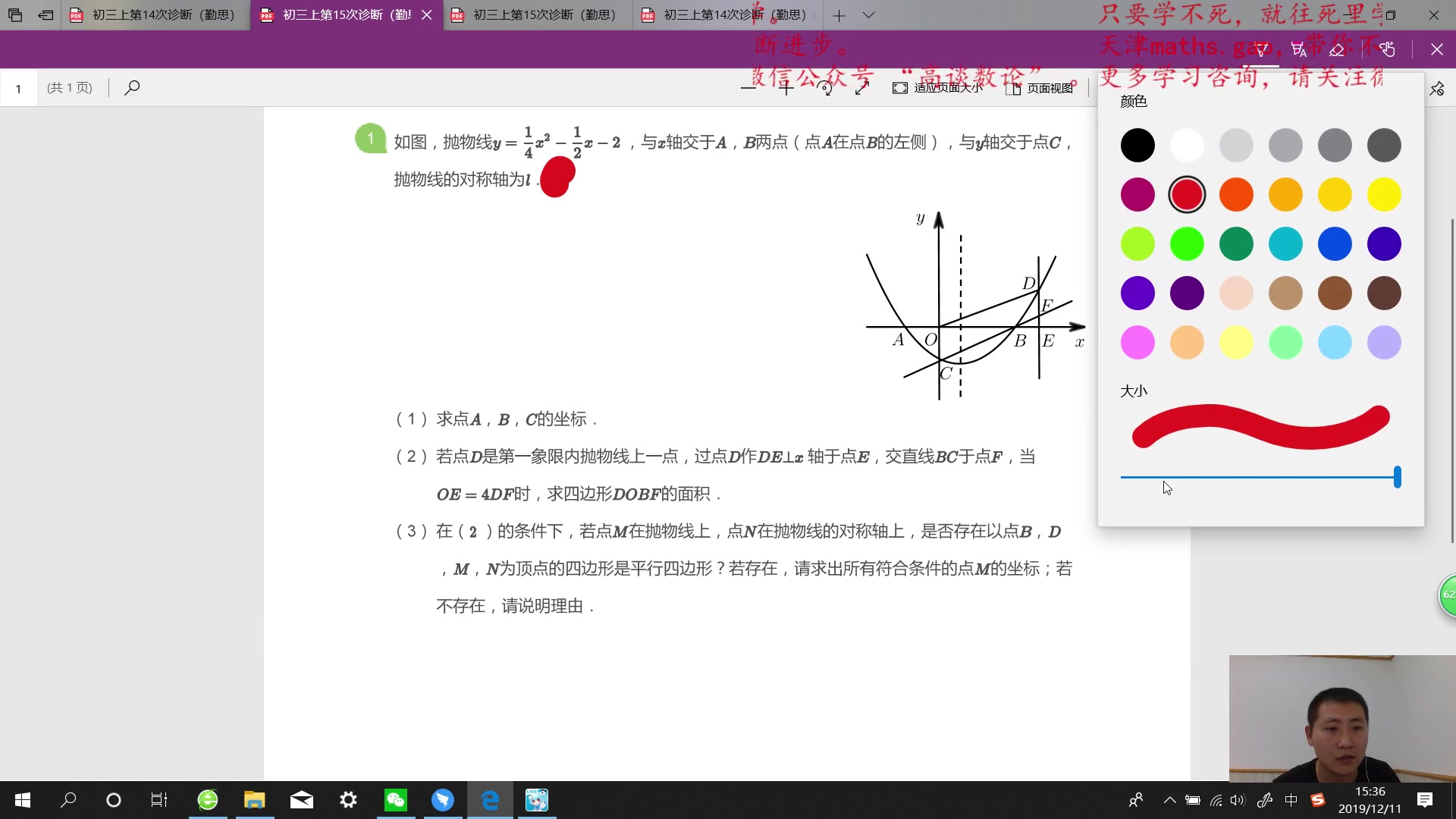二次函数与平行四边形的综合