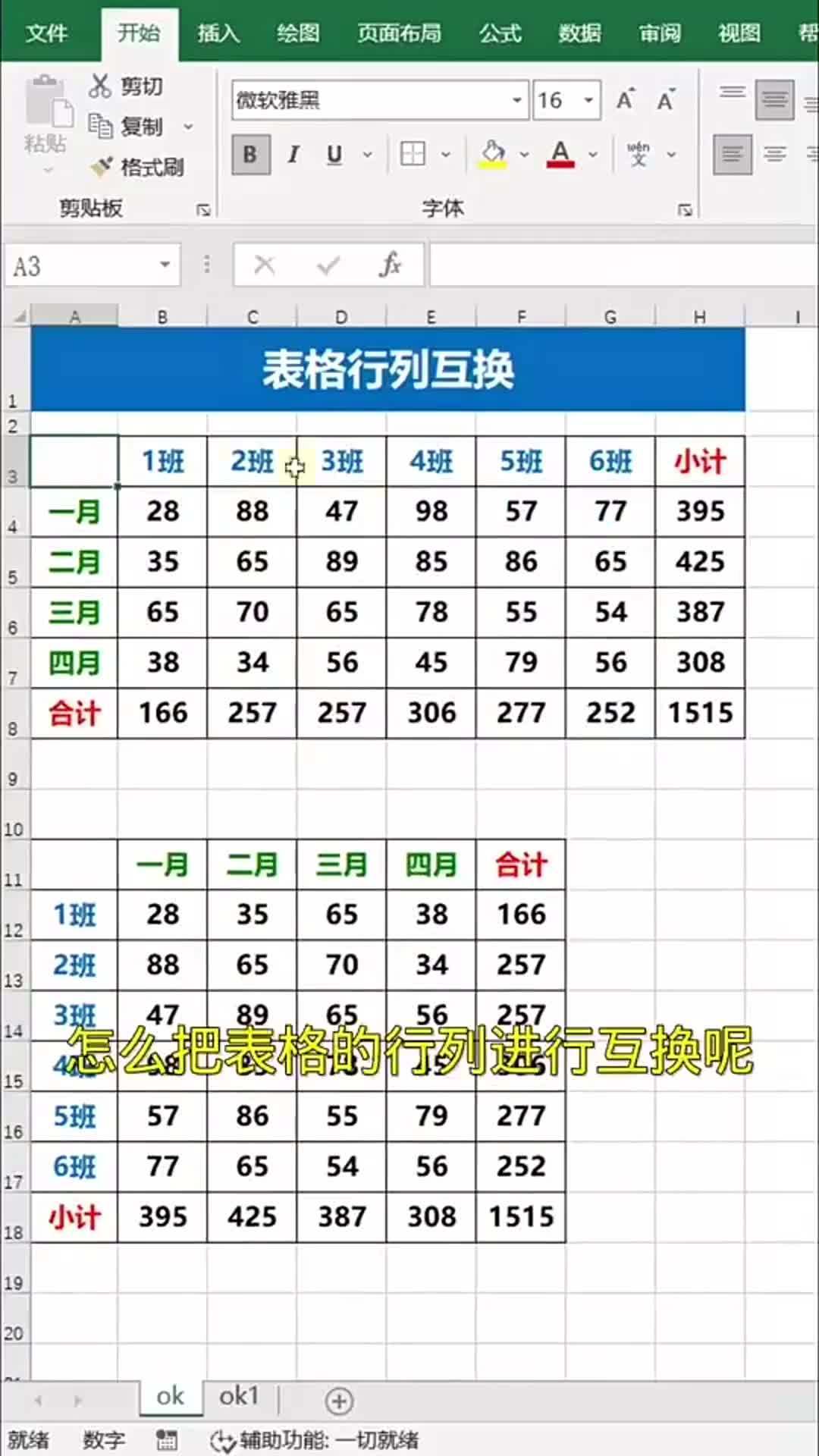 Excel表格行列互换