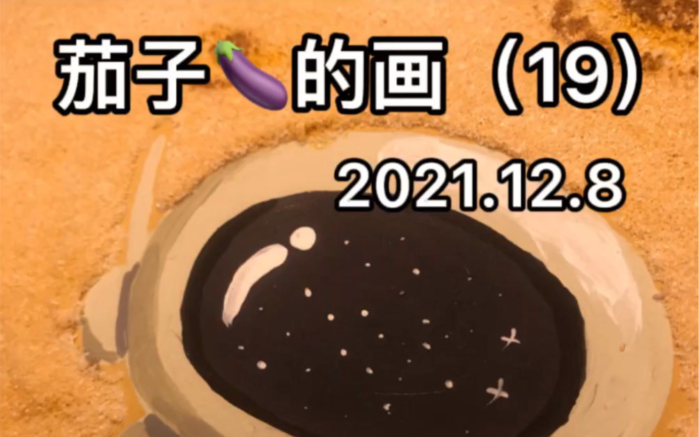 用石英砂来作画吧